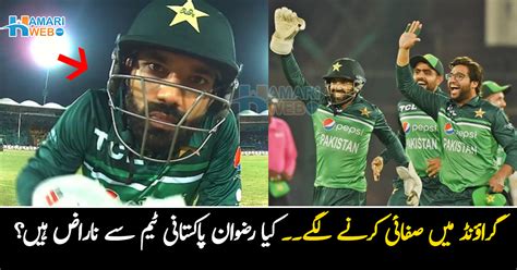 Sports News By Hamariweb یہ بیٹھ کر صفائی کرنے لگے ۔۔ میچ کے دوران