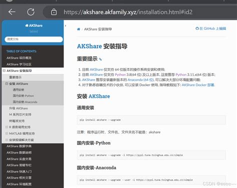 用python在ashare获取金融数据官方文档解读akshare接口文档 Csdn博客 用python在ashare获取金融数据官方文档解读akshare接口文档 Csdn博客