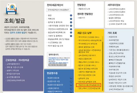 종합소득세신고용 고용·산재보험 납부내역 국세청 홈택스 에서 직접 확인하세요 네이버 블로그