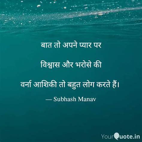 बात तो अपने प्यार पर विश Quotes And Writings By Subhash Manav