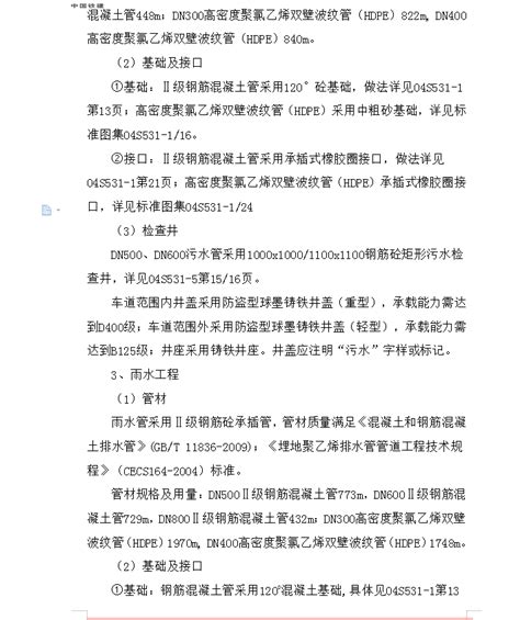市政道路给排水施工方案 36p免费下载 给排水施工 土木工程网