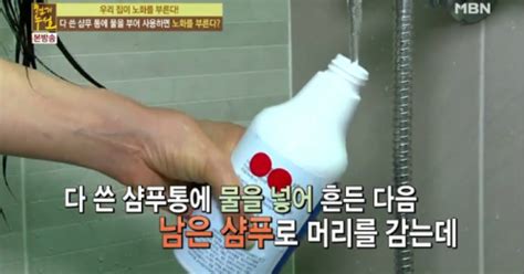 다 쓴 샴푸 통에 물 부어 사용하면 노화 부른다