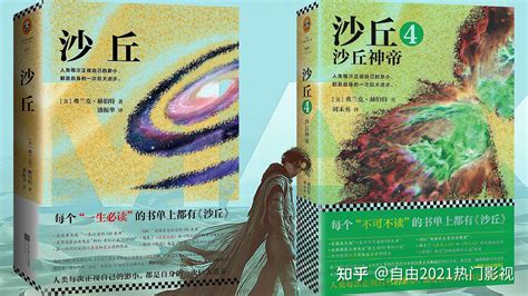 科幻巨制《沙丘》剧情科普：忠于原著，是一部噩梦般的电影！ 知乎