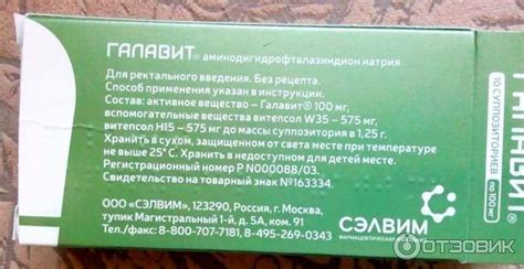Галавит (свечи, таблетки, уколы) — инструкция, особенности применения ...
