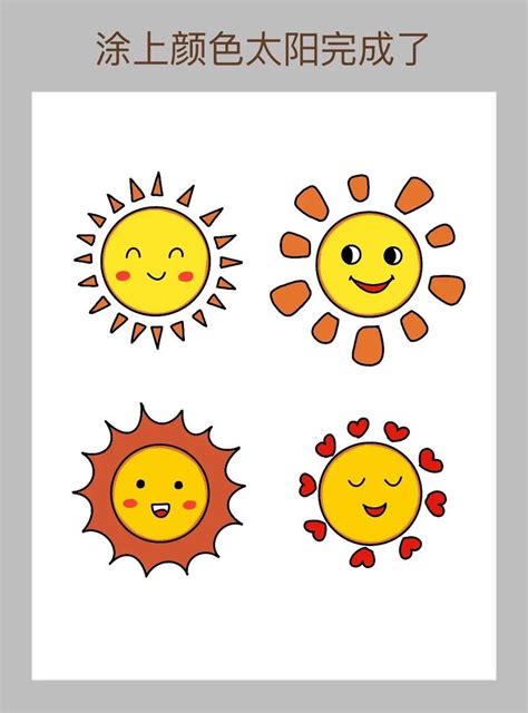 卡通太阳简笔画大全 卡通太阳简笔画大全图片 画趣文库（我爱生活）