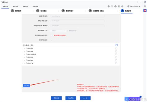 我的第一个ai编程助手，idea最新插件“飞算javaai”，太爽了飞算java Ai开发助手 Csdn博客