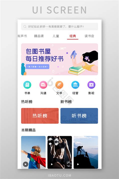 热榜图片 热榜素材下载第2页 包图网