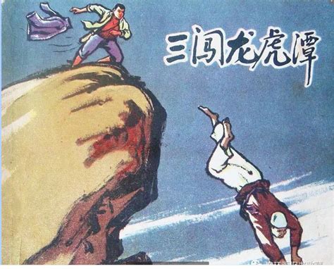 立国之战” ！抗美援朝题材连环画知多少 知乎