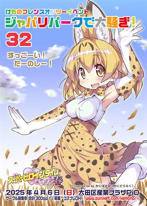 ～スーパー女の子オンリー集合イベント～ スーパーヒロインタイム