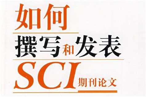 如何写一篇人工智能领域的期刊论文（sci论文的固定模式和一些套路） 知乎