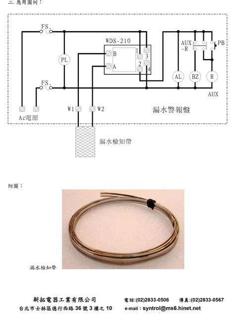 漏水檢知器 WDS 210 新拓電器工業有限公司 SYNTROL INDUSTRIAL CO LTD