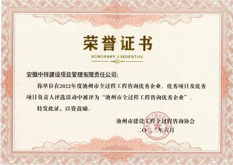 携手同心 共创辉煌 安徽中祥二〇二三年大事记 安徽中祥建设项目管理有限责任公司