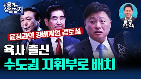 박근혜 때 계엄령 합참의장이 막았다 김용현 장관 후보자 군사법원 물갈이 김정민 변호사 Youtube