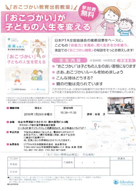 「おこづかい」セミナー クリスロードさくらい保育園