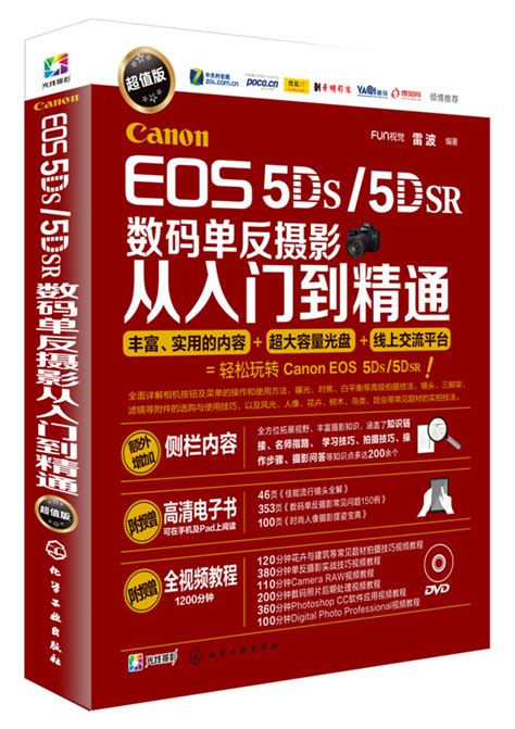 正版 Canon Eos 5ds 5dsr数码单反摄影从入门到精通零基础摄影教程书籍实拍技巧大全相机使用详解说明单反摄影教材单反摄影书虎窝淘