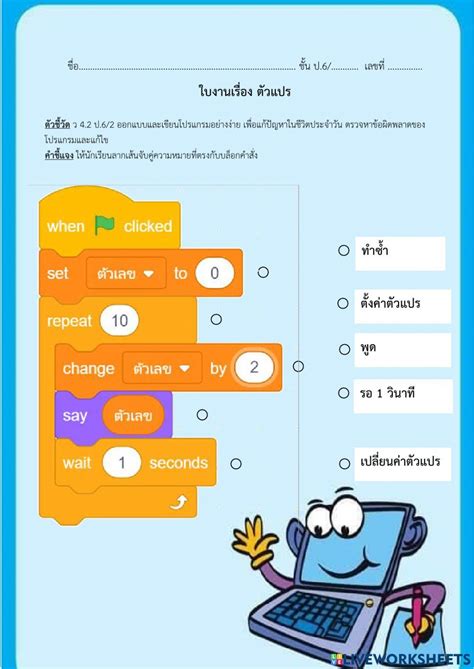 ตัวแปร 3351465 Nantiya Maneerat Liveworksheets