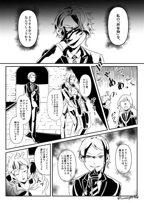 身代金」 22 アズイデ🐙💀※少しモブイデ注意 」夜更けの事変の漫画