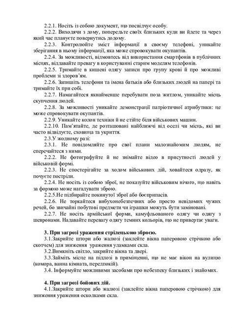 Інструкція з безпеки життєдіяльності під час воєнного стану Інші методичні матеріали Основи