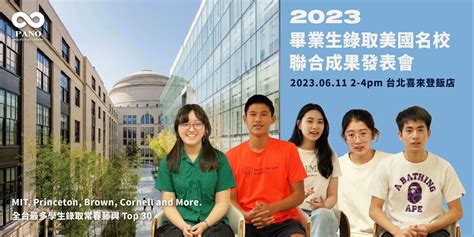 台北喜來登 2023錄取成果發表會Accupass 活動通