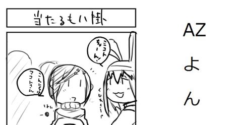ぴくaz】 【ぴくaz】鍋騒動 【交流】 耀蝋のマンガ 【ぴくaz】現世 【ぴくaz】交流 【ぴくaz】比奈ヶ丘 Pixiv