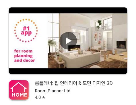 집인테리어 어플 룸플래너 도면 디자인 3d 인테리어 리모댈링 앱 필수 어플 앱 추천 다운로드 사용법
