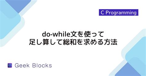 [c言語] while文を使って無限ループを作成する方法と注意点