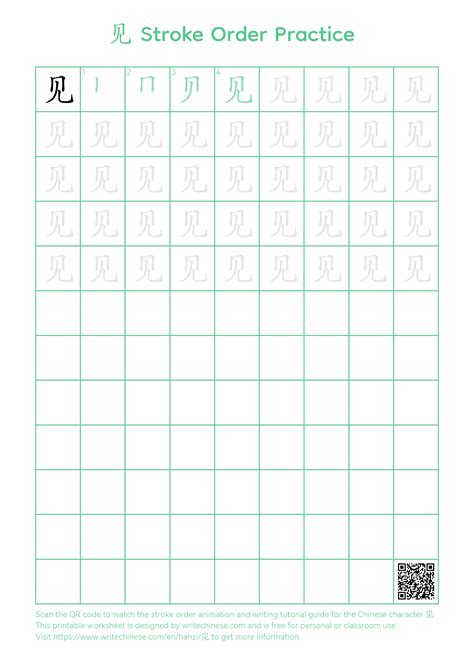Learn How To Write 见 Through Stroke Order And Printable Worksheets Learn How To Write 见 Through Stroke Order And Printable Worksheets
