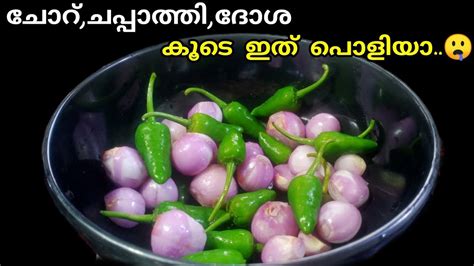ഇങ്ങനെ ഒരു കറി ഉണ്ടെങ്കിൽ നൊടിയിൽ കറിയും കാലി ചോറും കാലി 😋 Best Rice