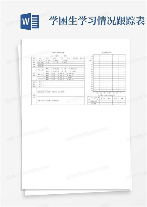 学困生学习情况跟踪表word模板下载编号qzjwjryw熊猫办公