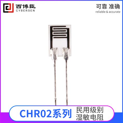 Chr 02型民用级别湿度传感器湿敏电阻