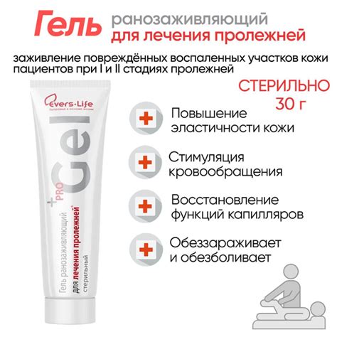Evers Life Гель ранозаживляющий для лечения пролежней/ для лежачих ...
