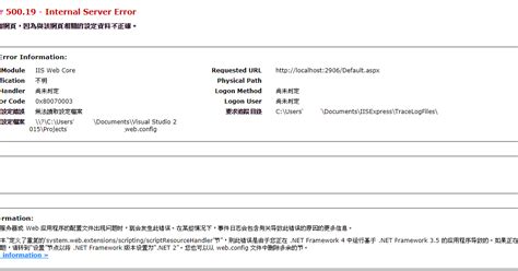 邏輯生活 Aspnet Error 50019 Internal Server Error