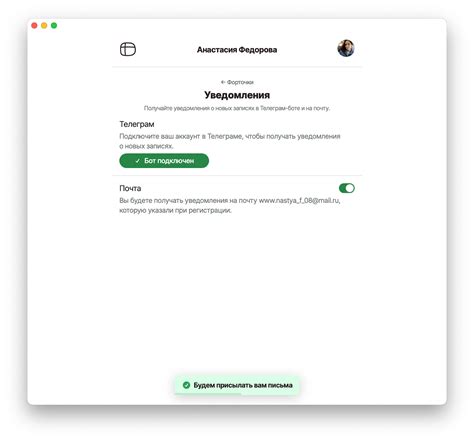 Как включить уведомления о новых записях в Телеграме и почте