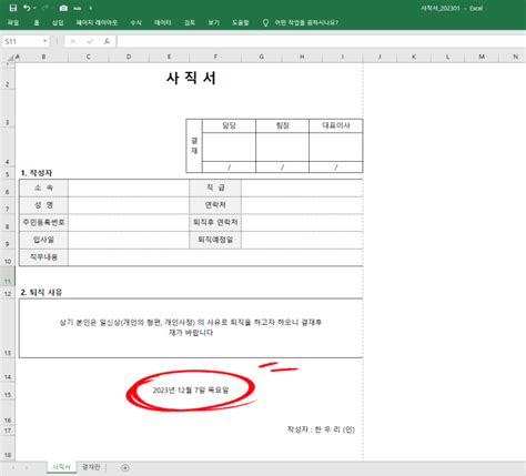 사직서 양식 무료 다운로드 사직서 엑셀 양식 퇴직 사유 작성하는 방법을 알려드립니다 권고사직 등 실업급여 에 중요합니다 네이버 블로그