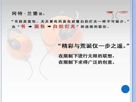 第七周图形创意的起点——联想229页pptword文档免费下载亿佰文档网