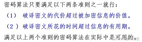 现代密码学笔记电子科技大学密码学期末复习 Csdn博客