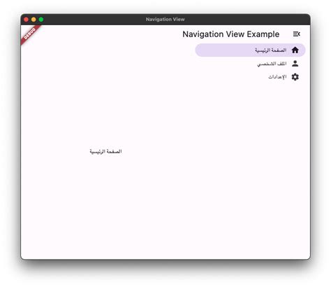 A Flutter Package For Creating Adaptive Navigation Views