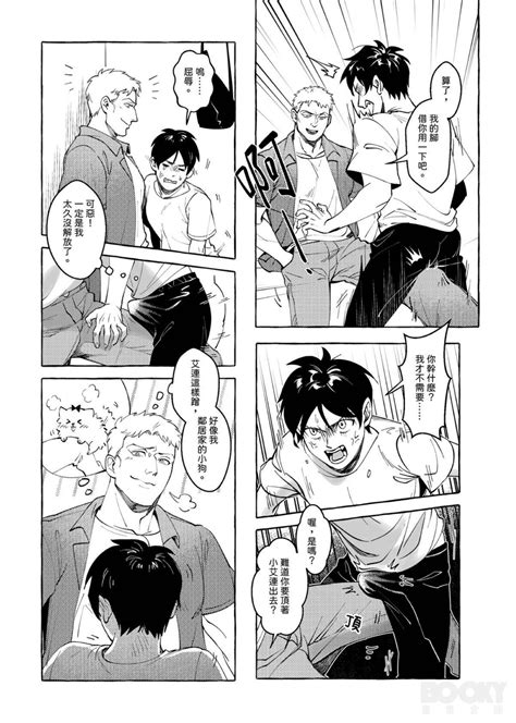 eren jaeger s trolley problem page 17 nhentai hentai doujinshi and