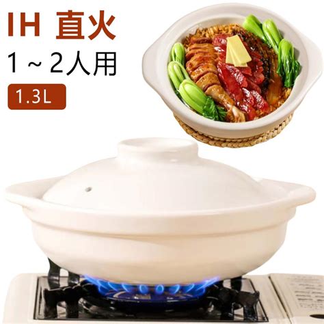 【楽天市場】一人用 土鍋 一人用 送料無料 一人用 土鍋 安全 鍋焼きうどん 1人用 土鍋 小 土鍋 13l Ih対応 土鍋 一人用 Ih