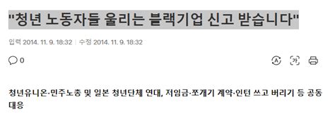 “하루14시간 근무 후 기절·병원”‘주 69시간제 일과표에 ‘웃안웃 사회정치경제 정보