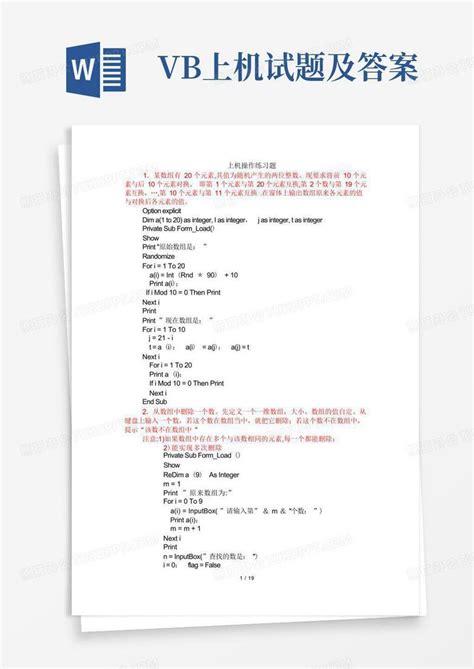 Vb上机试题及答案word模板下载编号lexzoaym熊猫办公