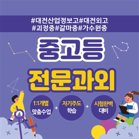 대전산업정보고 대전외고 내신대비 국어 영어 수학 과외 괴정중 갈마중 가수원중 단원평가 종합과외 네이버 블로그