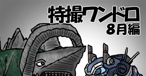 ウルトラマンブレーザー 特撮ワンドロ：8月編 Blueskyのイラスト Pixiv