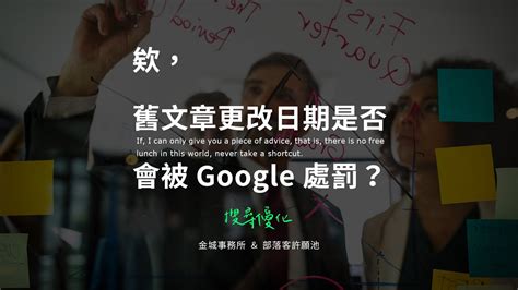 修改文章日期會影響 seo 嗎 youtube