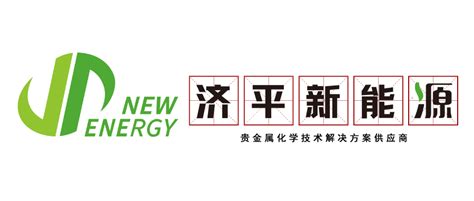 济平新能源即将亮相第七届中国佛山国际氢能与燃料电池展览会 艾邦氢能源技术网