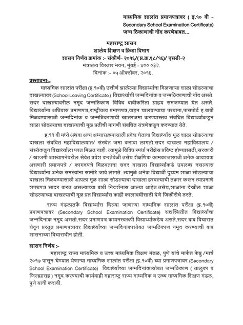 10वी दाखला जन्मस्थळ Pdf