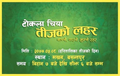 टोकला चियाको तीज अफर अन्नपूर्ण पोस्ट्