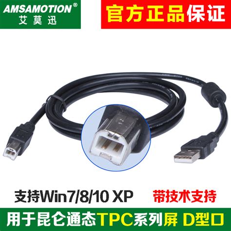 艾莫迅用于mcgs昆仑通态tpc7062td70触摸屏编程电缆 Usb转方口线虎窝淘