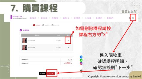 平台報名使用教學│prowess Services│桃園青埔培訓│中壢青埔企業培訓