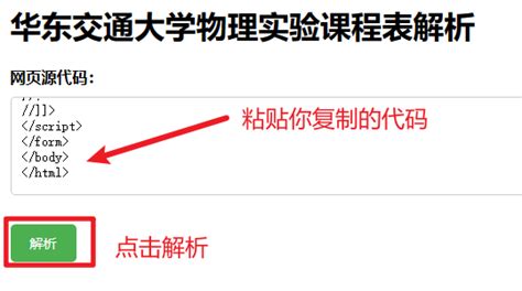 物理实验课程表解析 华东交通大学特殊课程表解析文档站